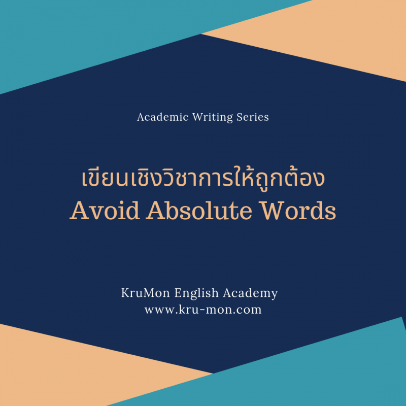 Avoid Absolute Words - KruMon English Academy | kru-mon.com